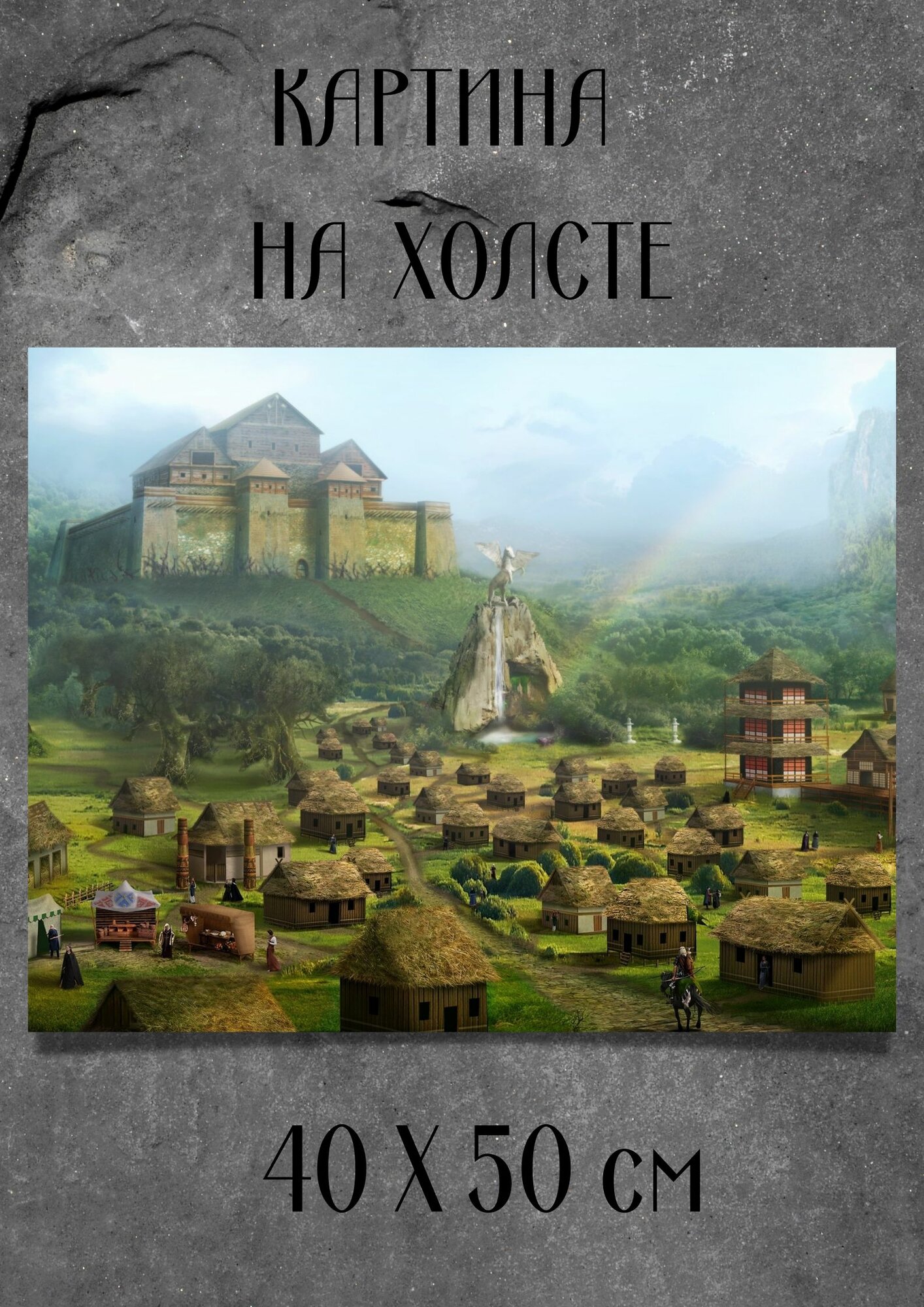 Картина по мотивам игры Герои меча и магии "Heroes of Might & Magic 3" декор
