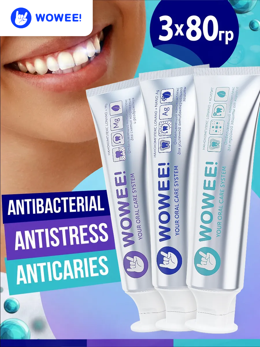 Набор зубных паст WOWEE (Вауви) ANTICARIES+ANTIBACTERIAL+ANTISTRES от кариеса и воспалений чувствительных зубов, 3штх80г