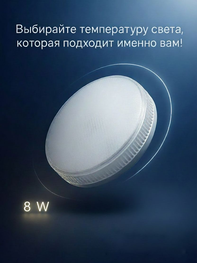 Лампа Одеон GX 53 LED 8W 4500K (дневной) Пластик 4 шт