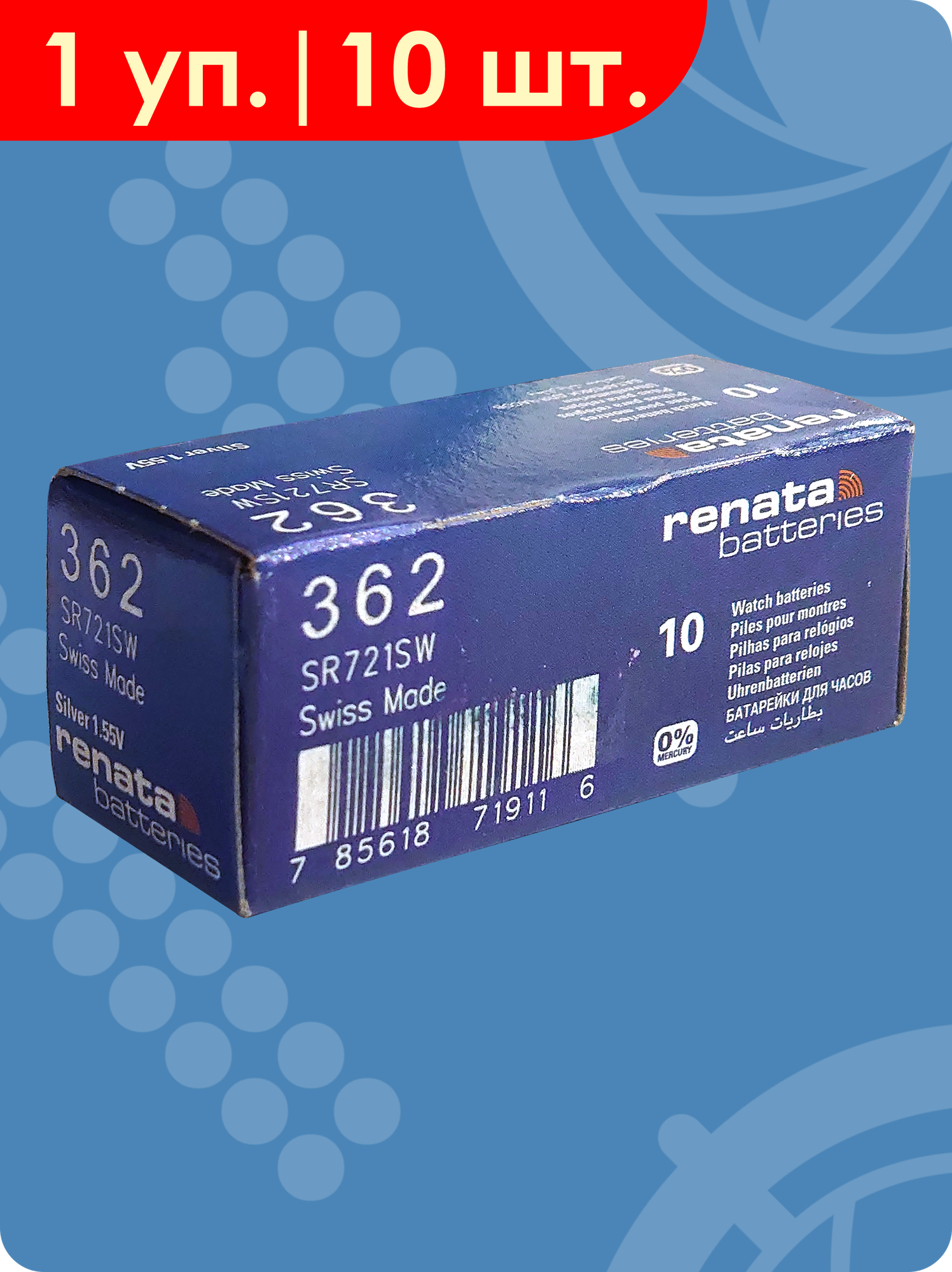 Renata 362 (SR721SW) | 1.55 Вольт, Оксид Серебра (silver oxide) батарейка - 5шт.