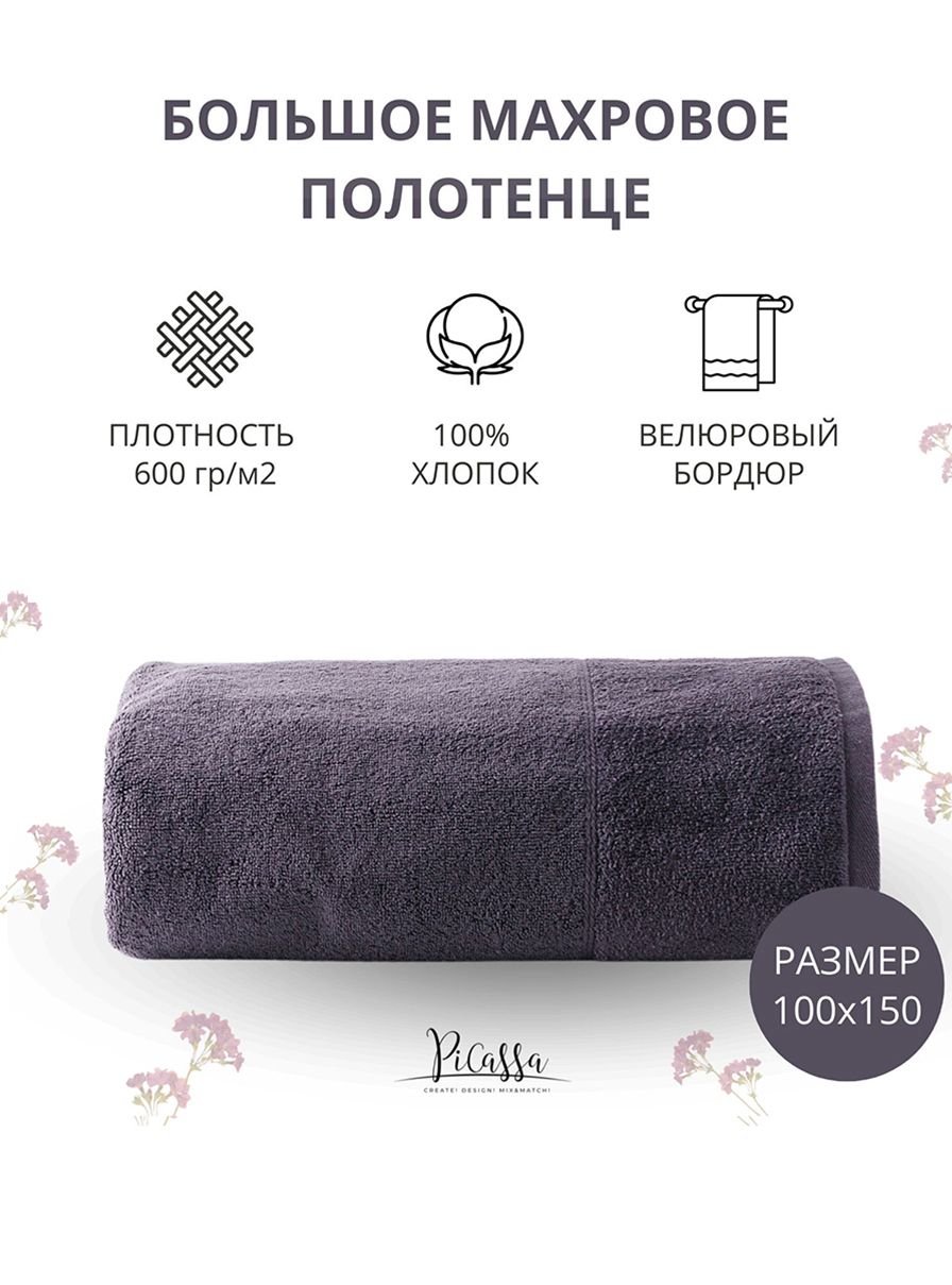 Полотенце банное махровое 100x150 PiCassa / HOME COLLECTION, темно-серый