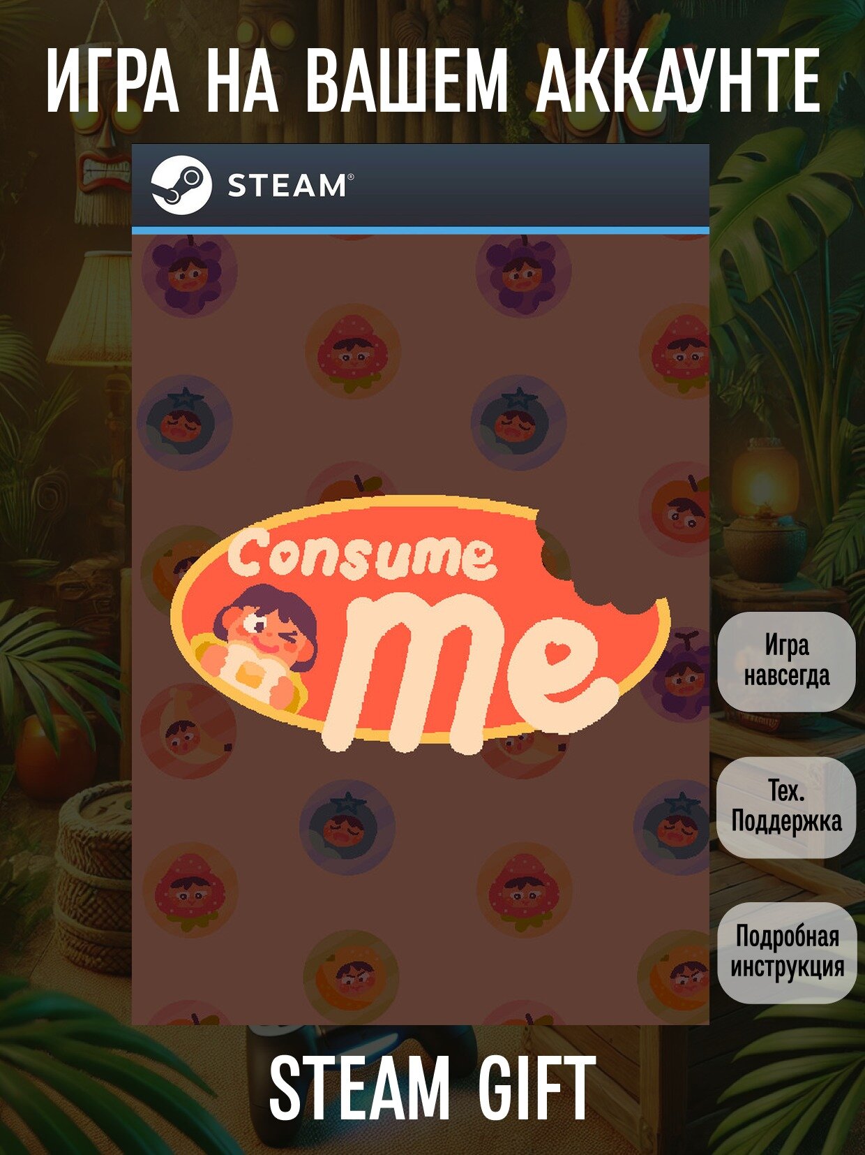 Consume Me | Steam (PC) | Инди | Цифровая версия