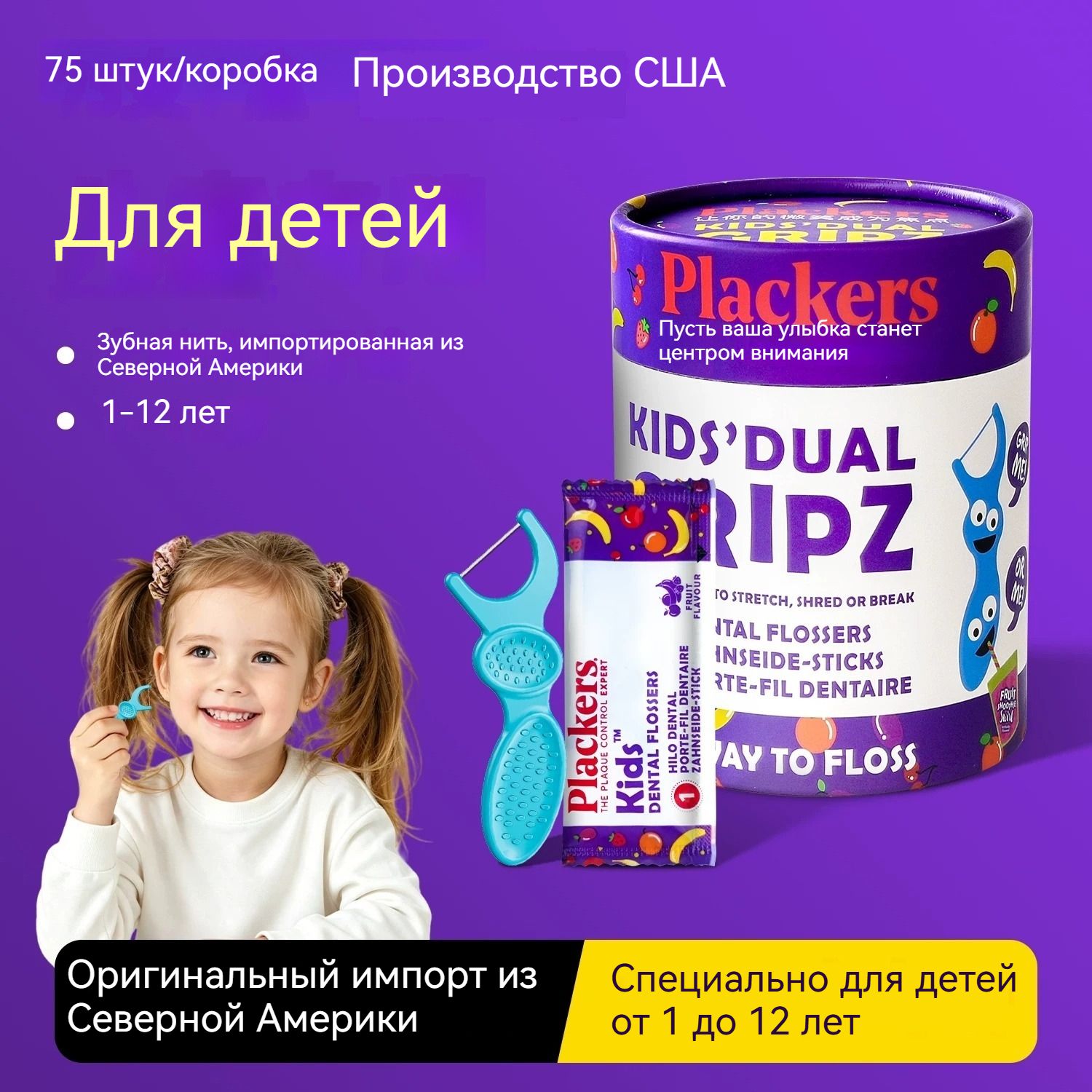 Детские зубочистки с нитью plackers детская зубная нить флосстики с фруктовым вкусом для межзубных промежутков 75 шт США