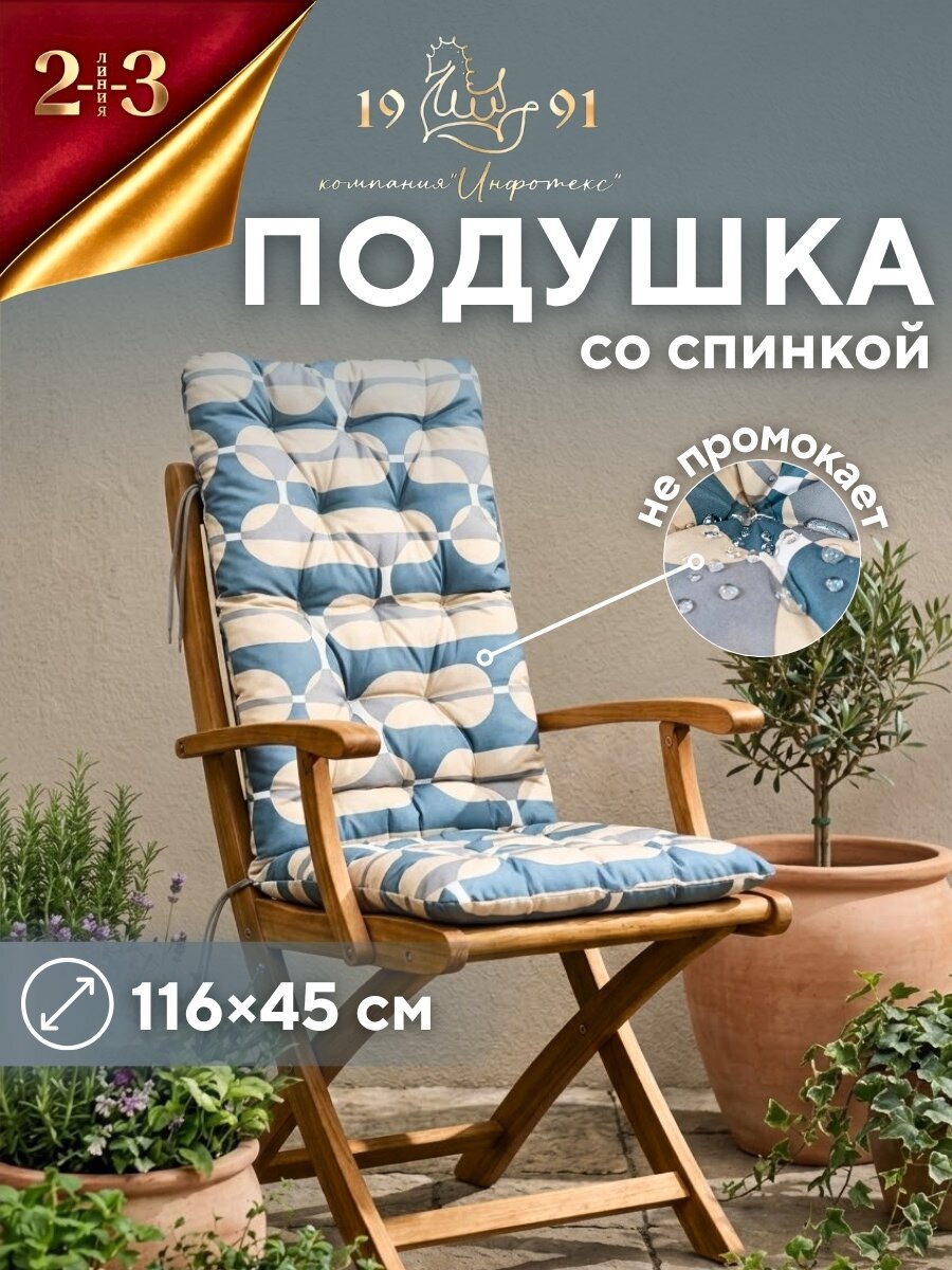 Подушка на садовый стул, 45x116 см из водоотталкивающей ткани геометрия , БельВита