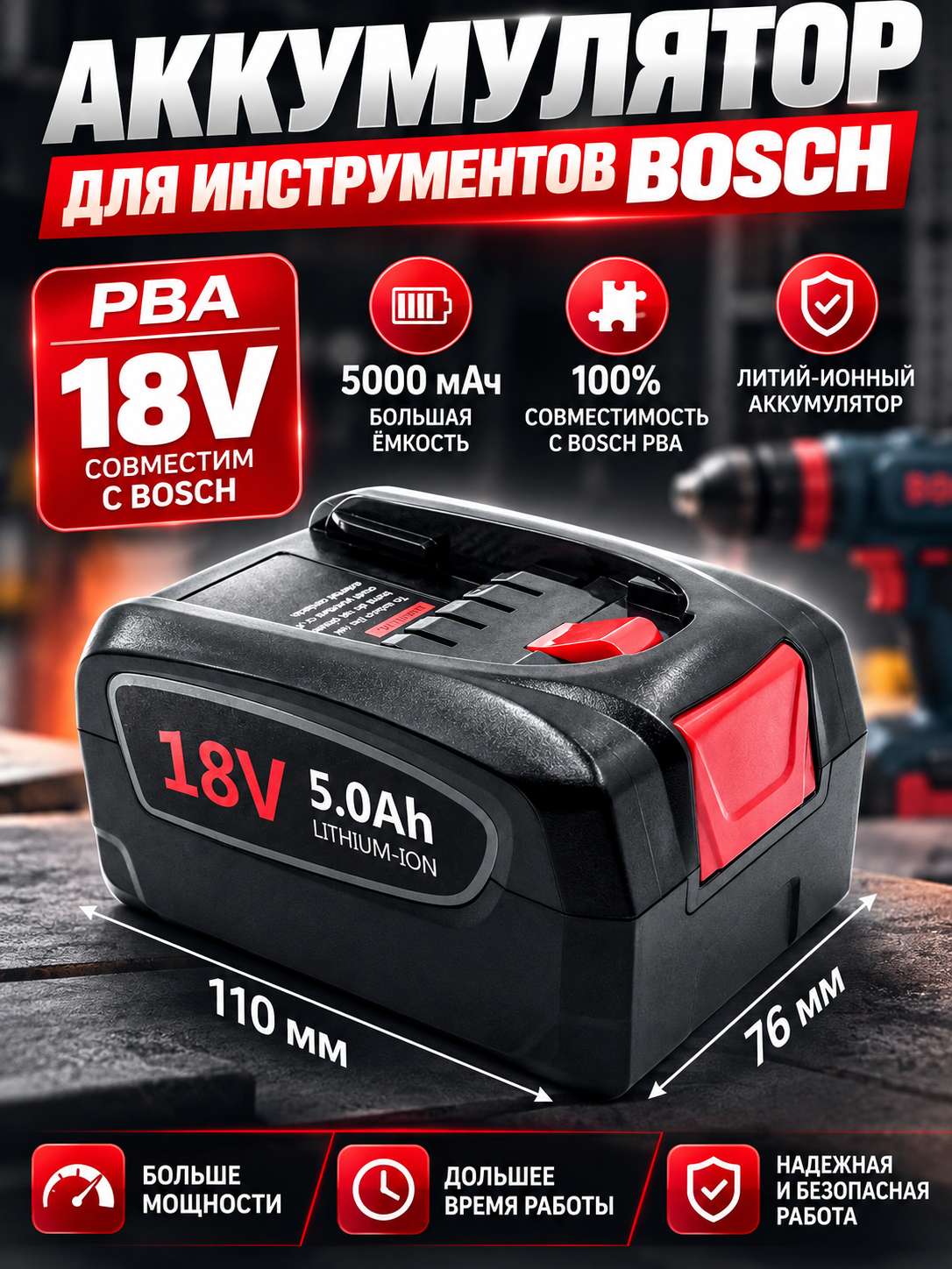 Аккумулятор для пылесоса и инструмента PBA 18V 5000mAh Li-Ion,