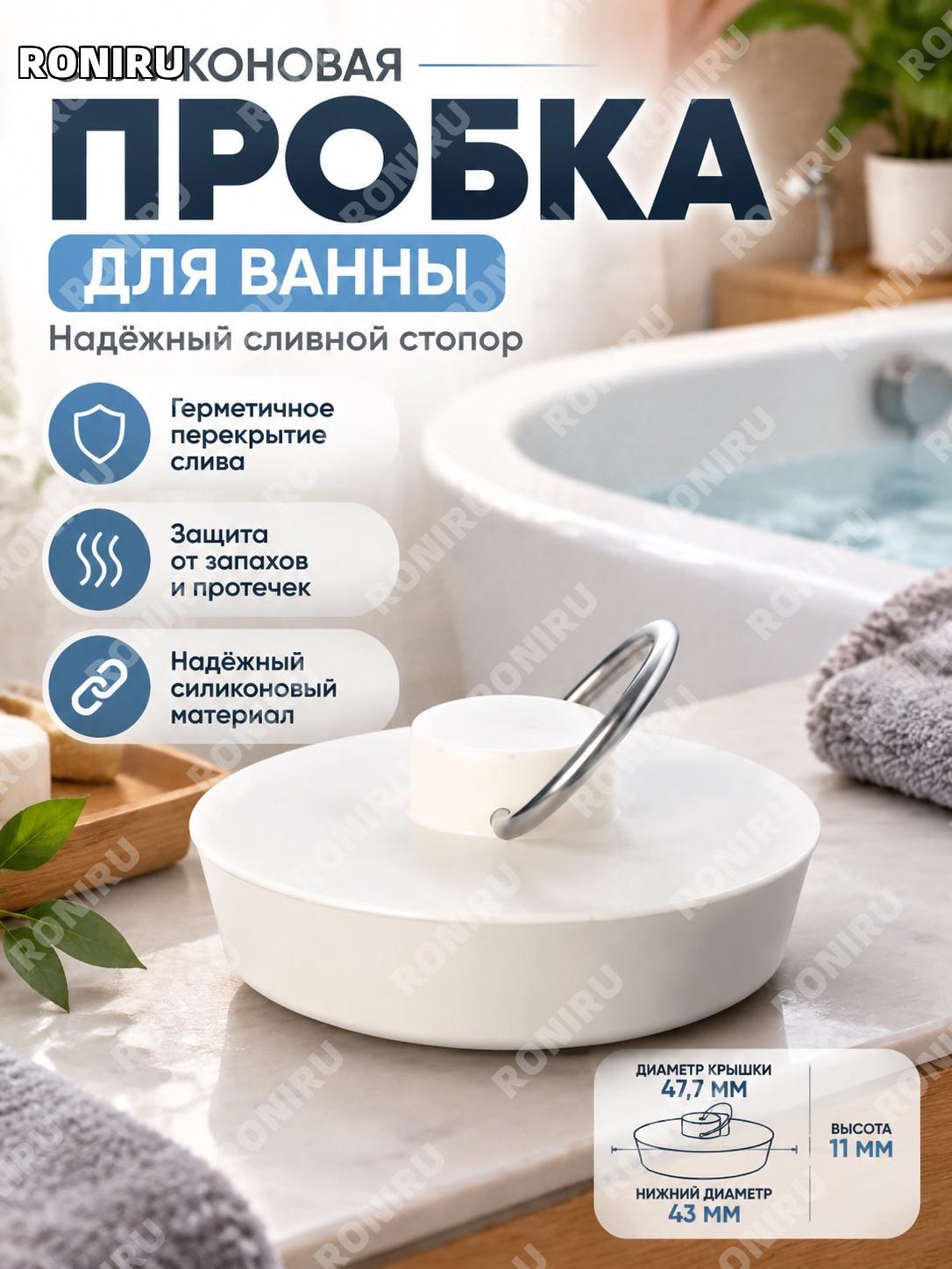 Силиконовая пробка для ванны 45-47,5 мм, сливной стопор для отверстия слива, удобный аксессуар для ванной комнаты