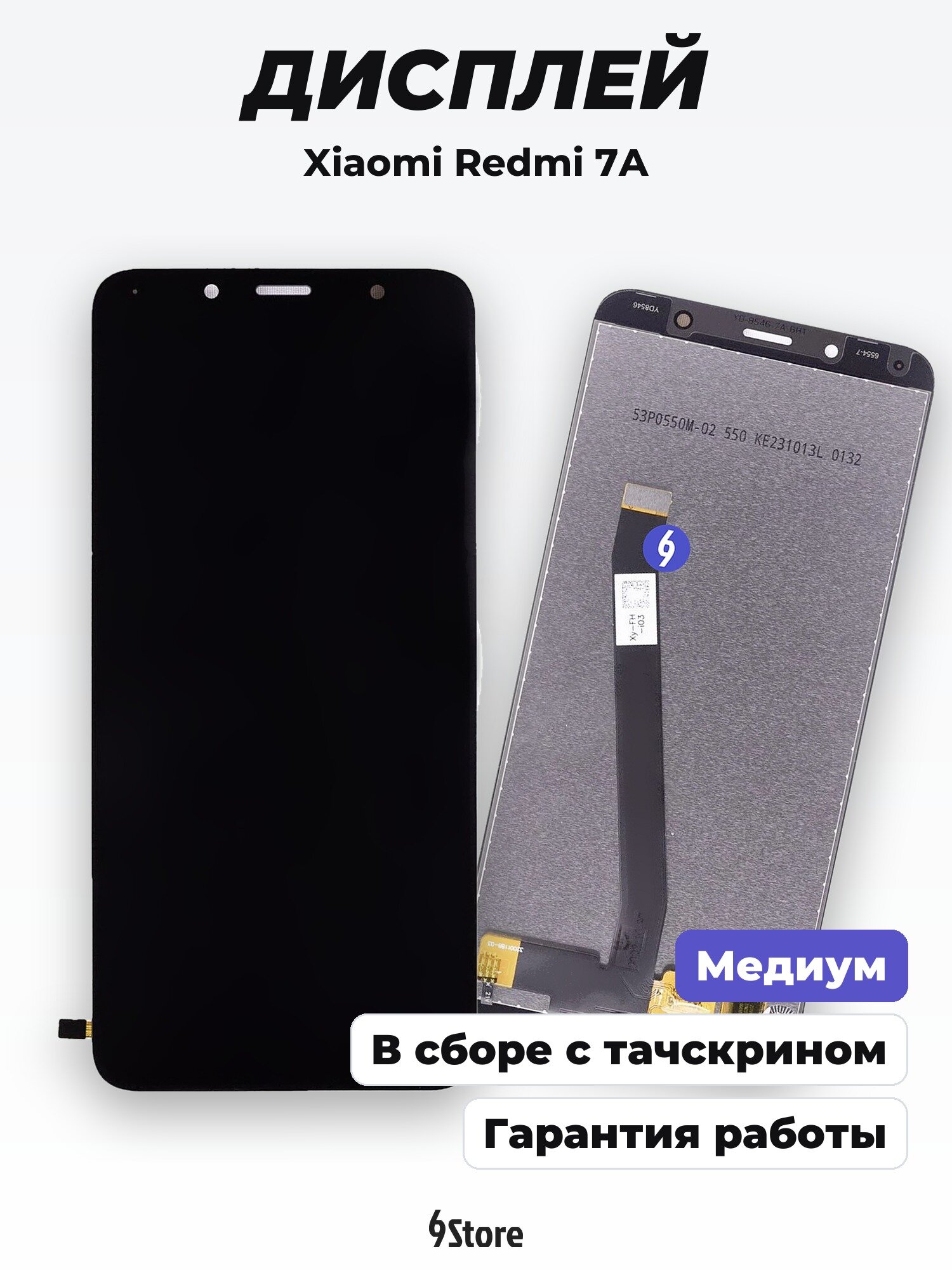 Дисплей для Xiaomi Redmi 7A (M1903C3EG) Медиум, в сборе с тачскрином