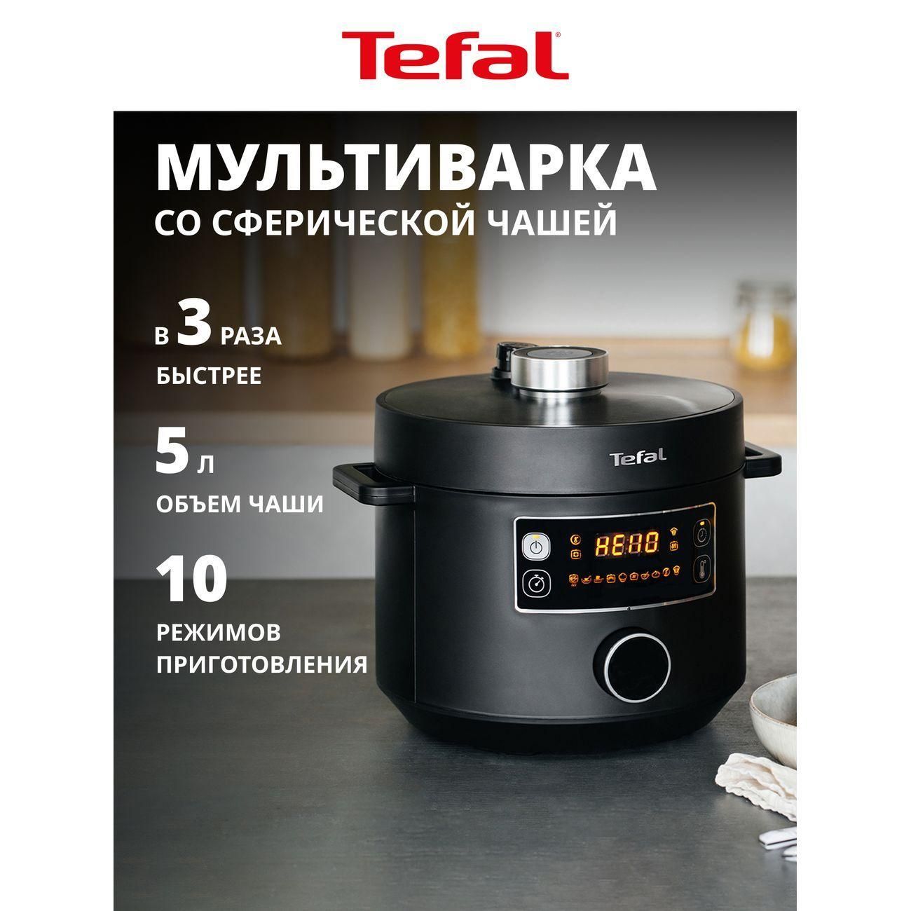 Мультиварка-скороварка Tefal Turbo Cuisine CY753832