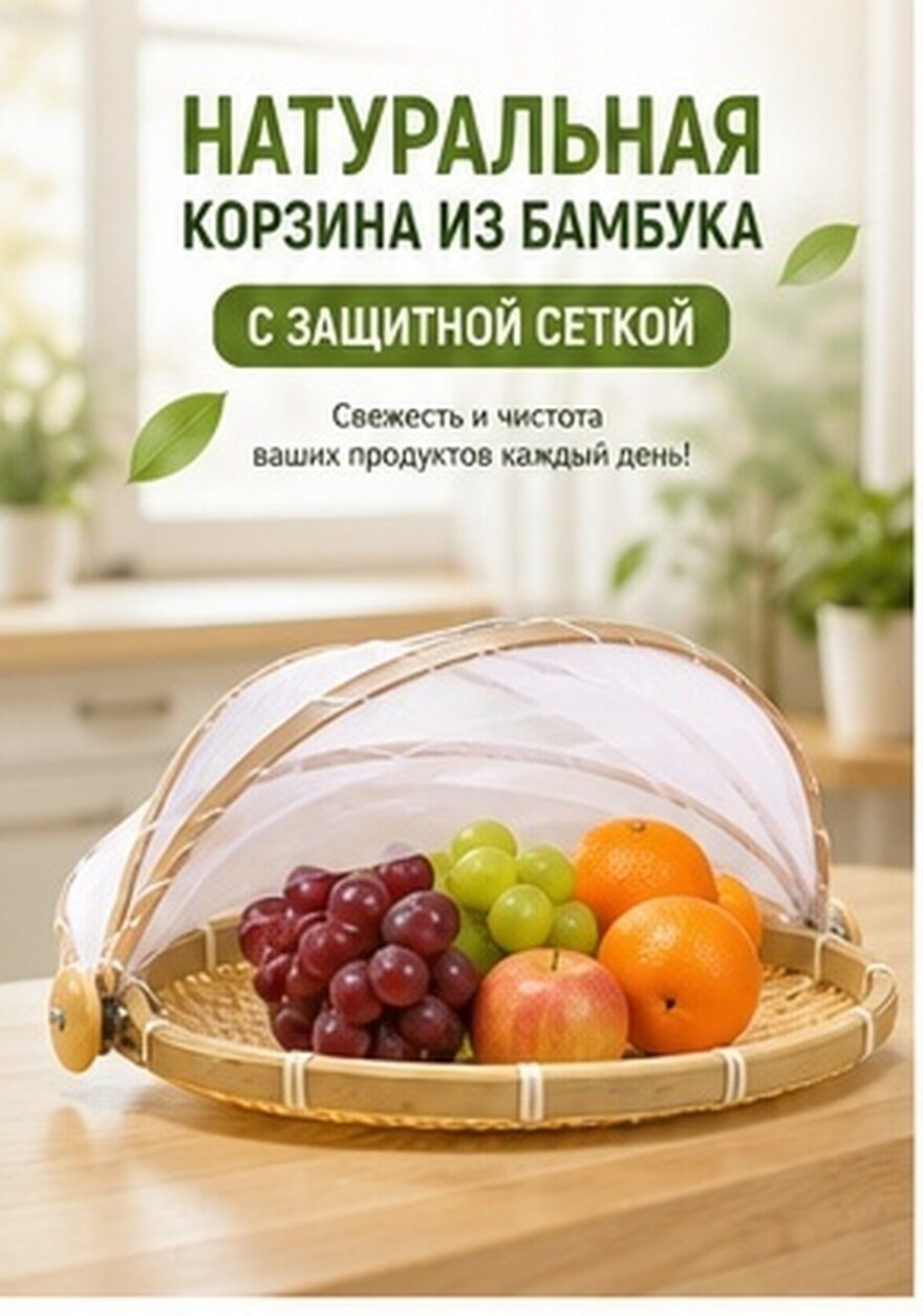 Корзина для хранения из бамбука с тентом из марли ручной работы коричневого цвета