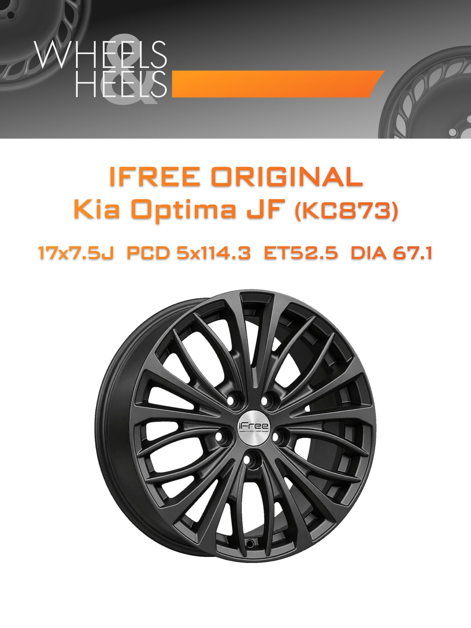 Диск автомобильный литой iFree Original Kia Optima JF (КС873) 17x7.5 5x114.3 et52.5 dia67.1 BKM