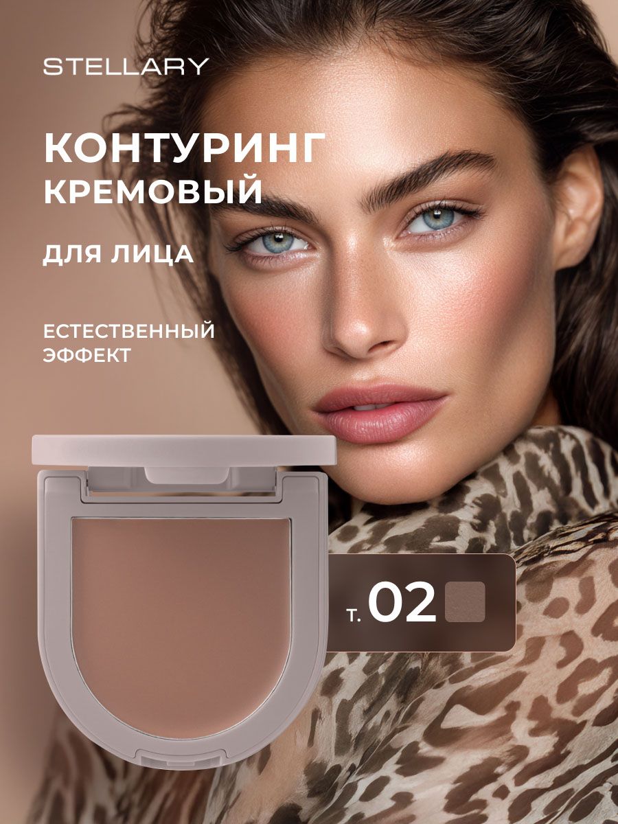 Stellary Контуринг кремовый Сreamy Сontouring Soft Lines, тон 02 серо-коричневый