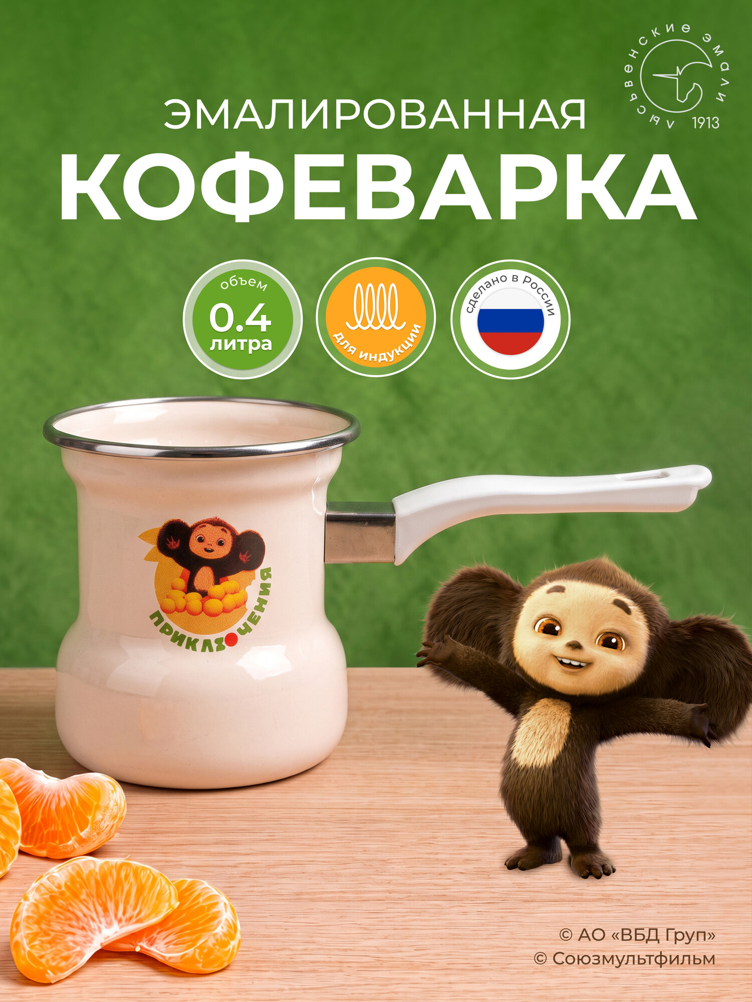 Турка 400мл Чебурашка Лысьвенские эмали, эмалированная турка для кофе, кофеварка для индукционной плиты