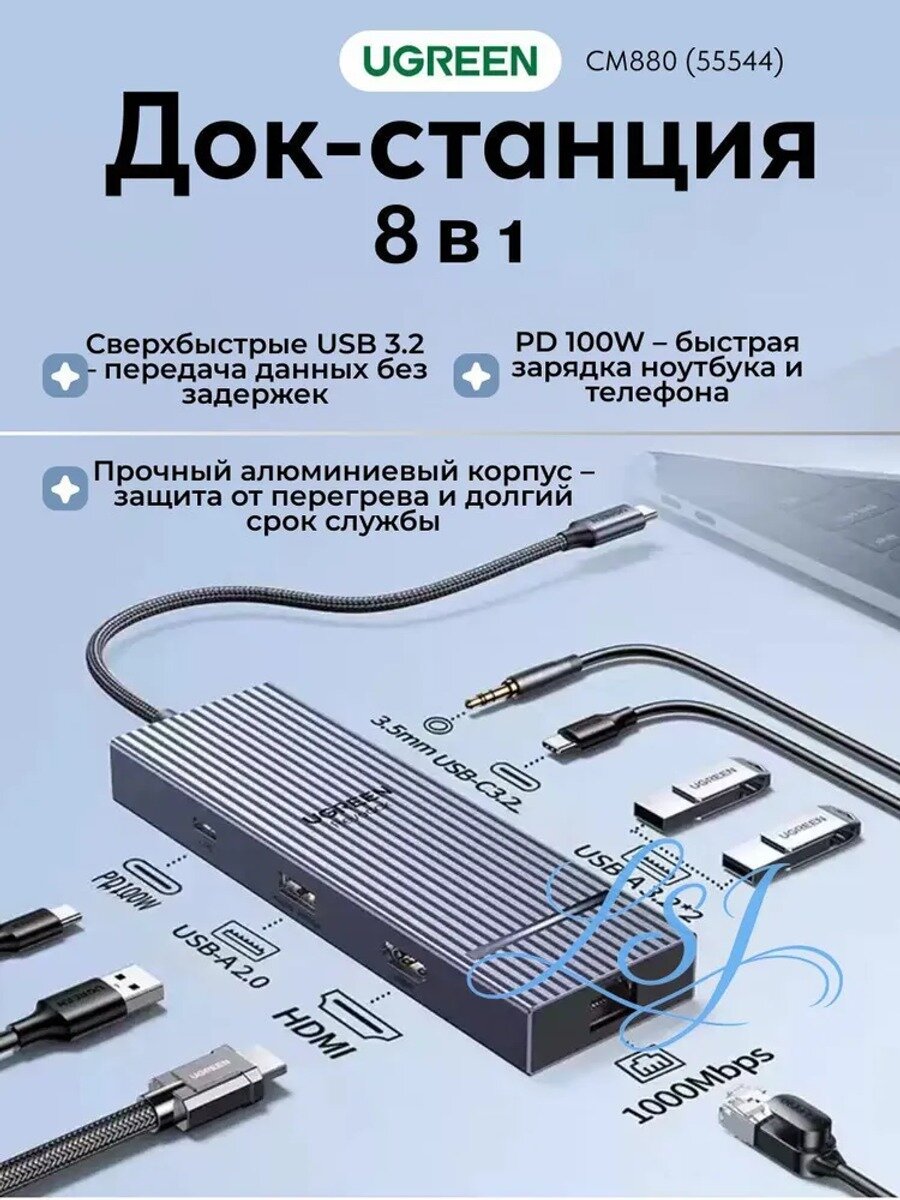 Док-станция UGREEN CM880 8 в 1 USB-C с HDMI 4K, RJ45, AUX и PD 100 Вт
