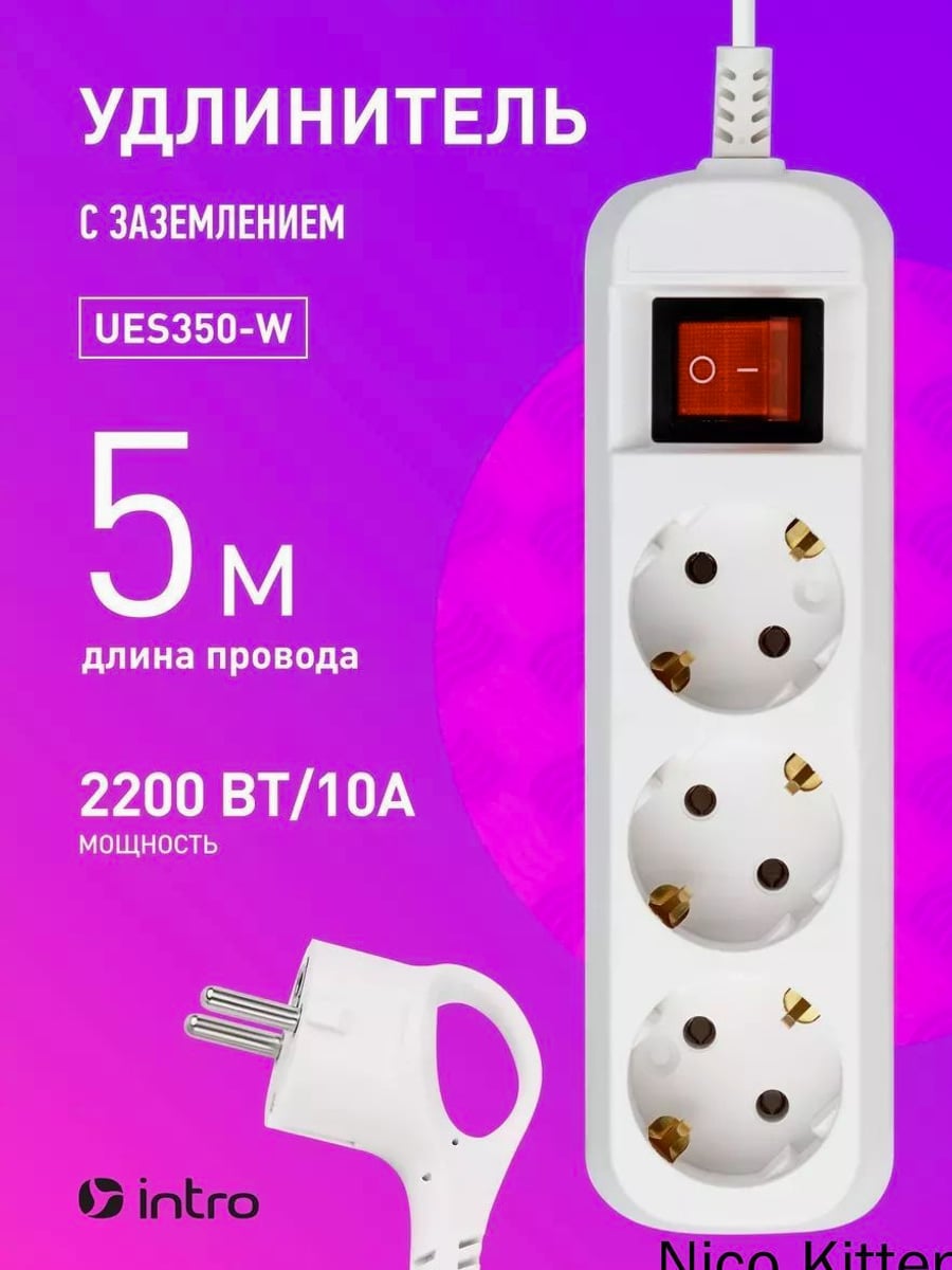 Удлинитель сетевой бытовой UES350-W с заземлением и выключателем 3 розетки 5 м, 10А, ПВС 3х0,75мм2