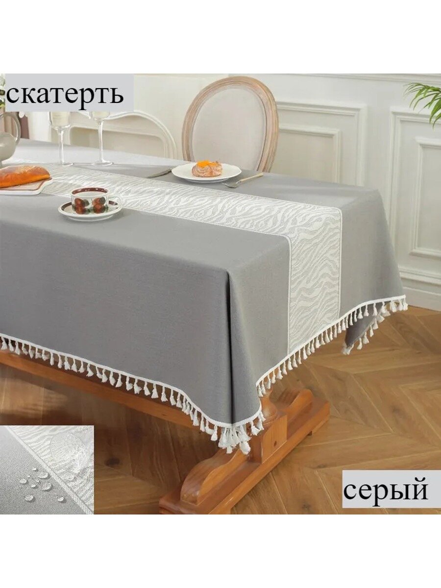 Скатерть серая 140x220 см, полиэстер с антискользящим покрытием и бахромой