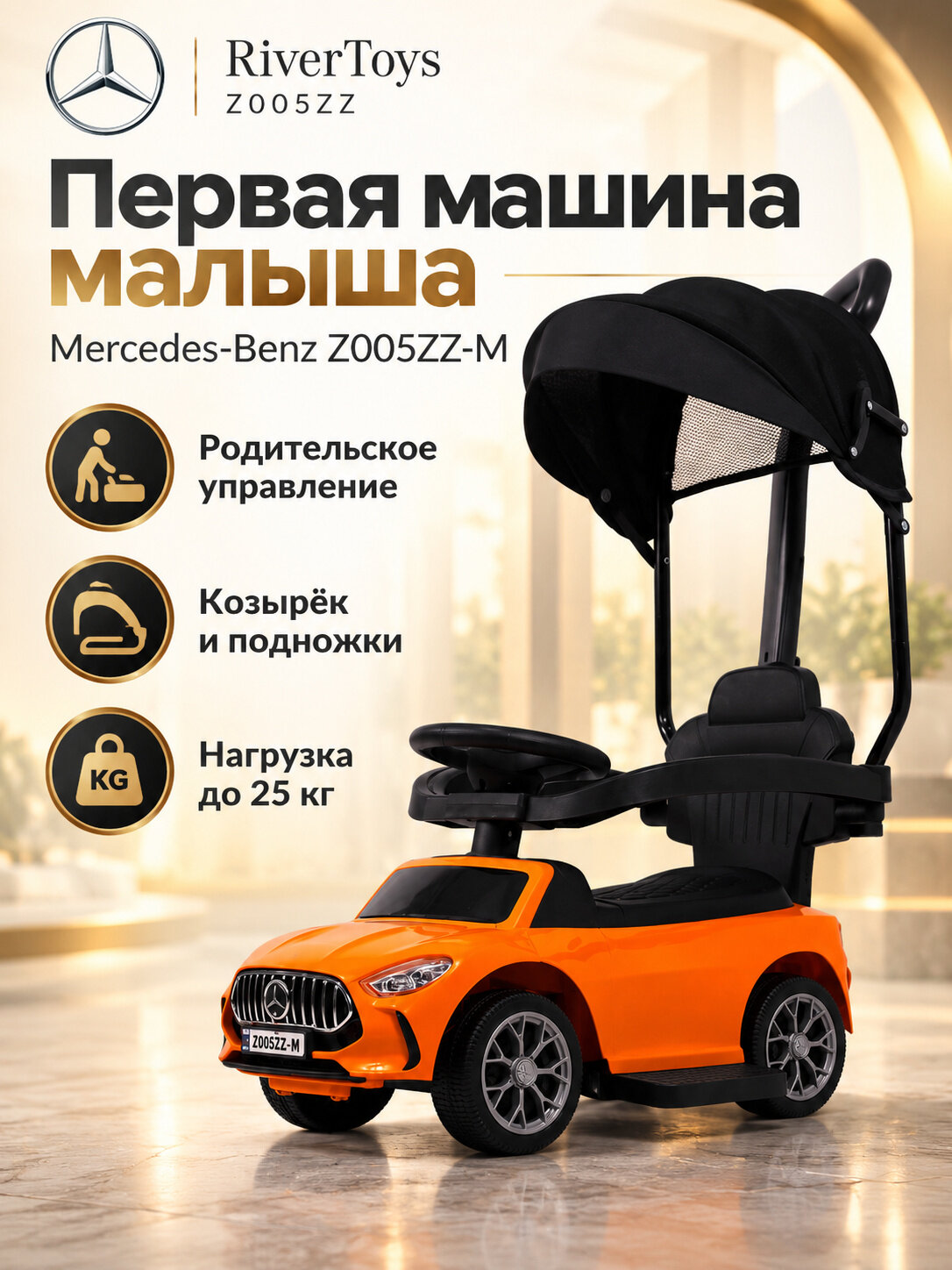 Детский толокар-каталка с козырьком Merc Z005ZZ-M оранжевый