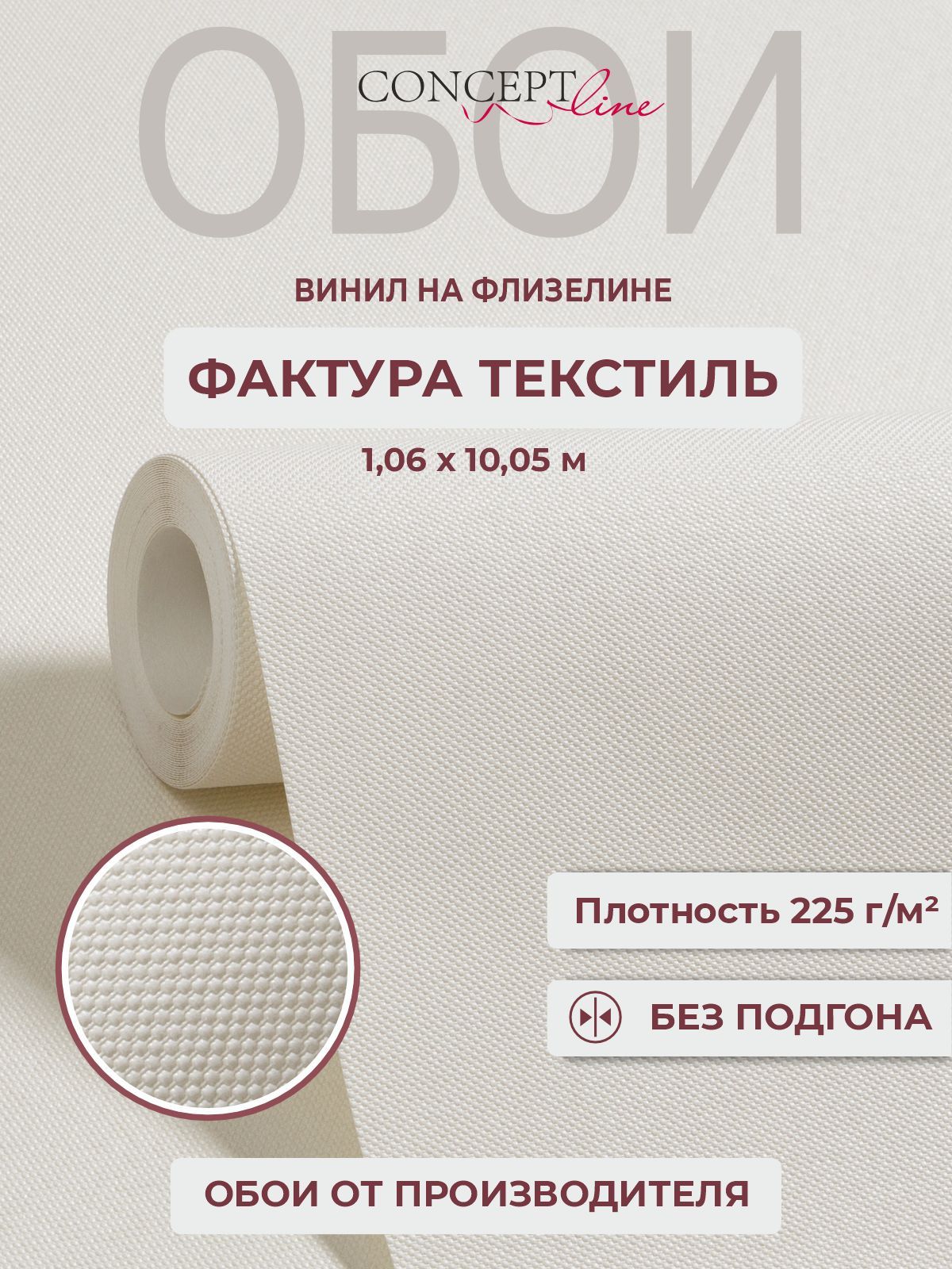 Обои флизелиновые 1.06 белые однотонные, обои флизелиновые 1.06 плотные, метровые, моющиеся, от производителя, 1,06*10.05 м