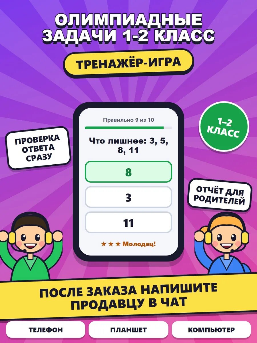 Олимпиадные задачи 1-2 класс тренажер для детей