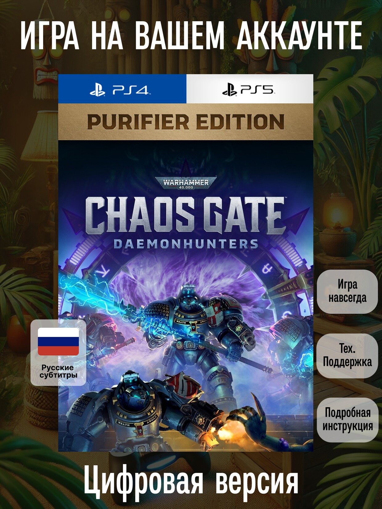 Warhammer 40,000: Chaos Gate - Daemonhunters - Purifier Edition & | PS4/PS5