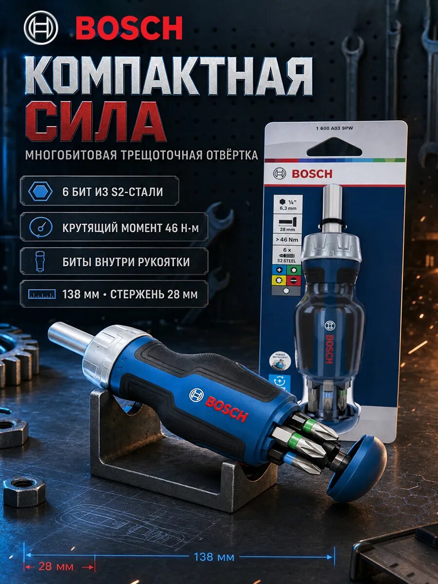 Реверсивная отвертка Bosch с набором бит, рукоятка под биты 1/4", крутящий момент >46 Нм, встроенное хранилище для шестигранных бит
