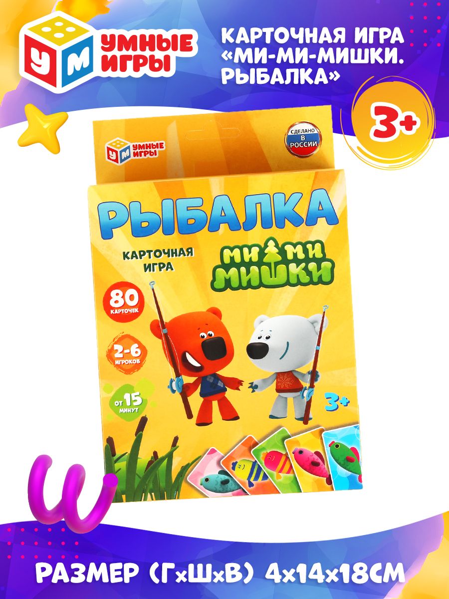 Настольная карточная игра Ми-ми-мишки Рыбалка для детей от 3 лет Умные игры