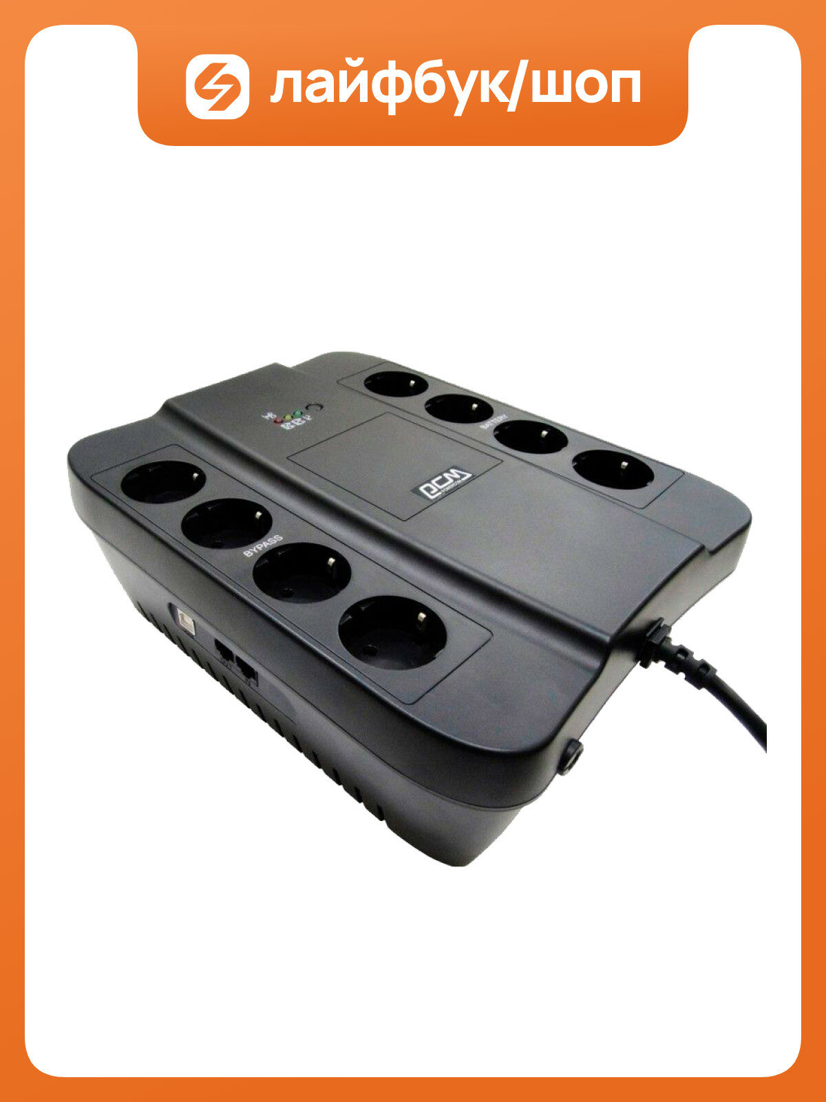 ИБП Powercom SPD-1000U, 1000 ВА, 550 Вт, Line-Interactive, 8 розеток, Schuko SPD-1000U