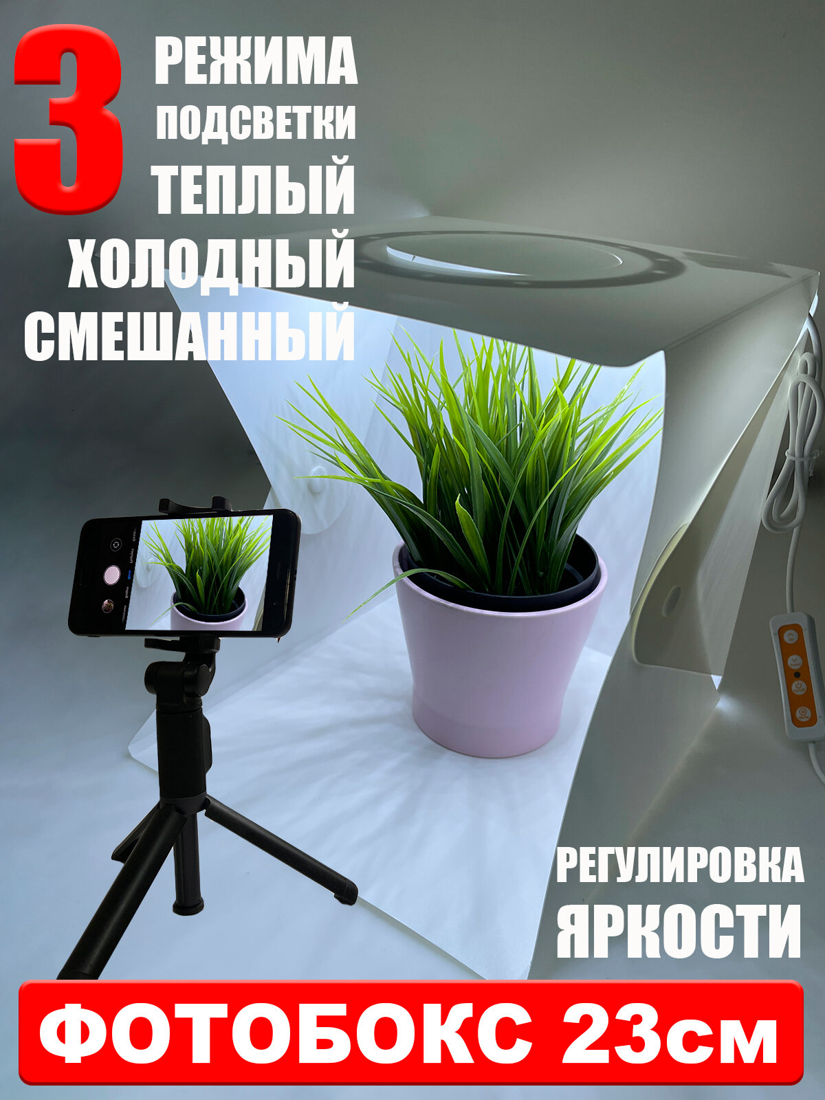Фотобокс портативный Espada для предметной фотосъёмки 22.6*23*24cm со светодиодной подсветкой (Лайт - куб)
