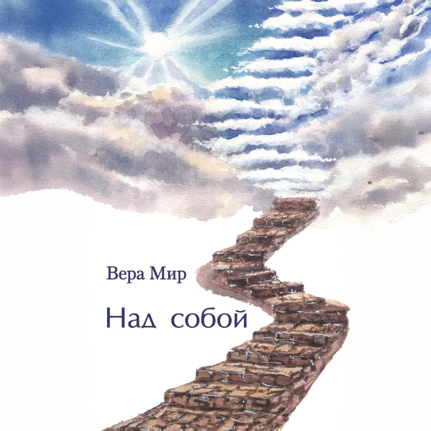 Над собой [Аудиокнига]
