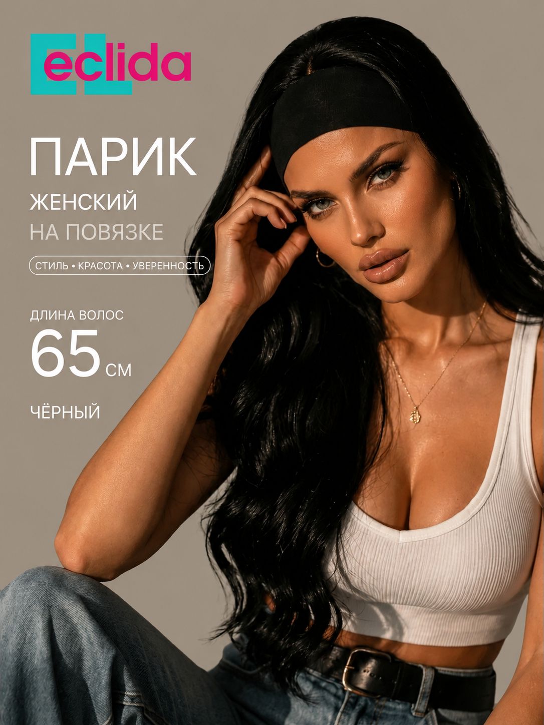 Eclida Парик женский длинный с повязкой