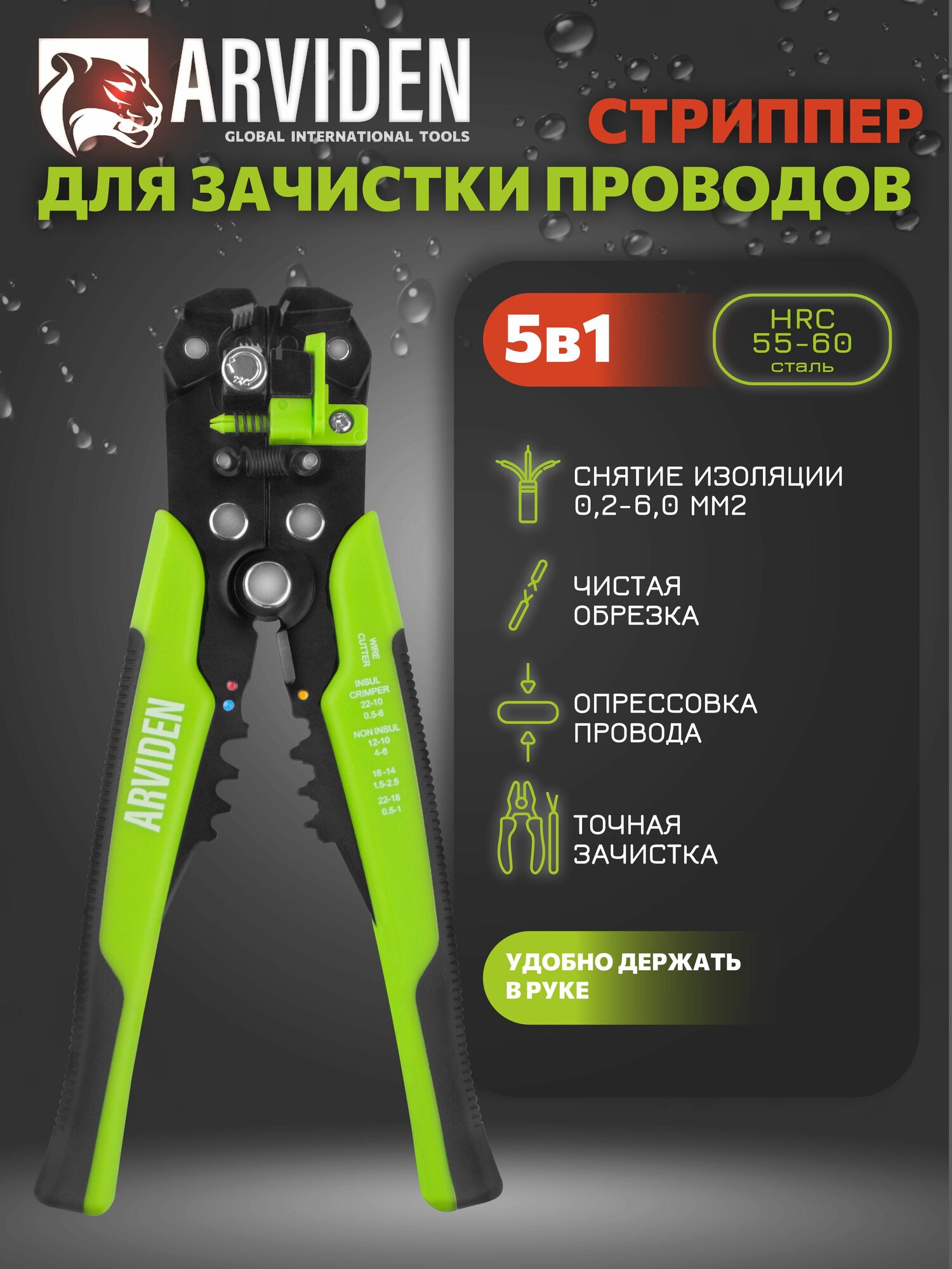 Стриппер для зачистки проводов, клещи для снятия изоляции 0.2 - 6 мм ARVIDEN