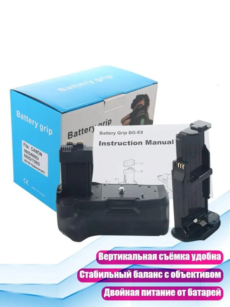 Батарейная ручка BG-E8 для камер Canon 550D, 600D, 650D, 700D и T5i