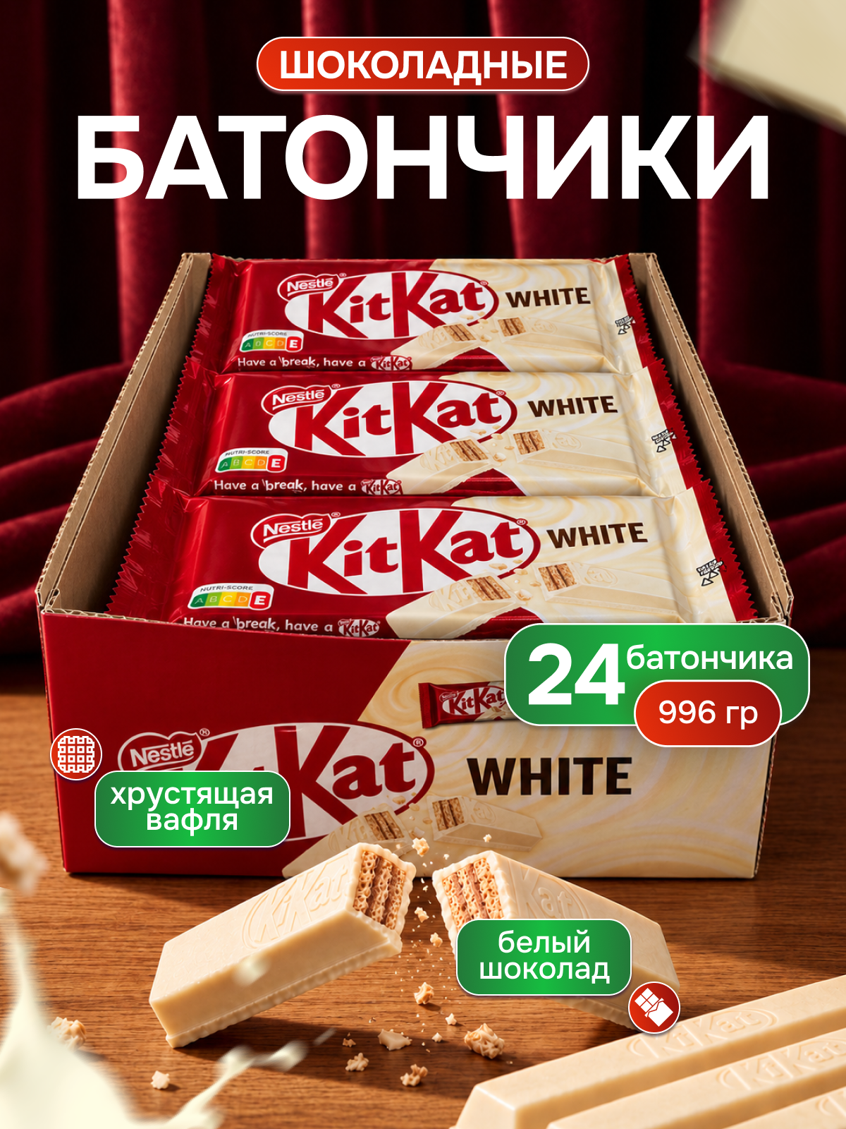 Шоколадный батончик KitKat 4 Fingers White, с белым шоколадом, 41,5 гр, 24 шт