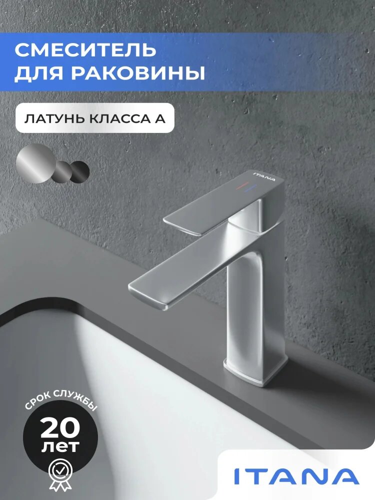 Смеситель для раковины Itana Вода 719 хром, глянцевый, кран для ванной в раковину, из латуни, рычажный, с керамическим картриджем
