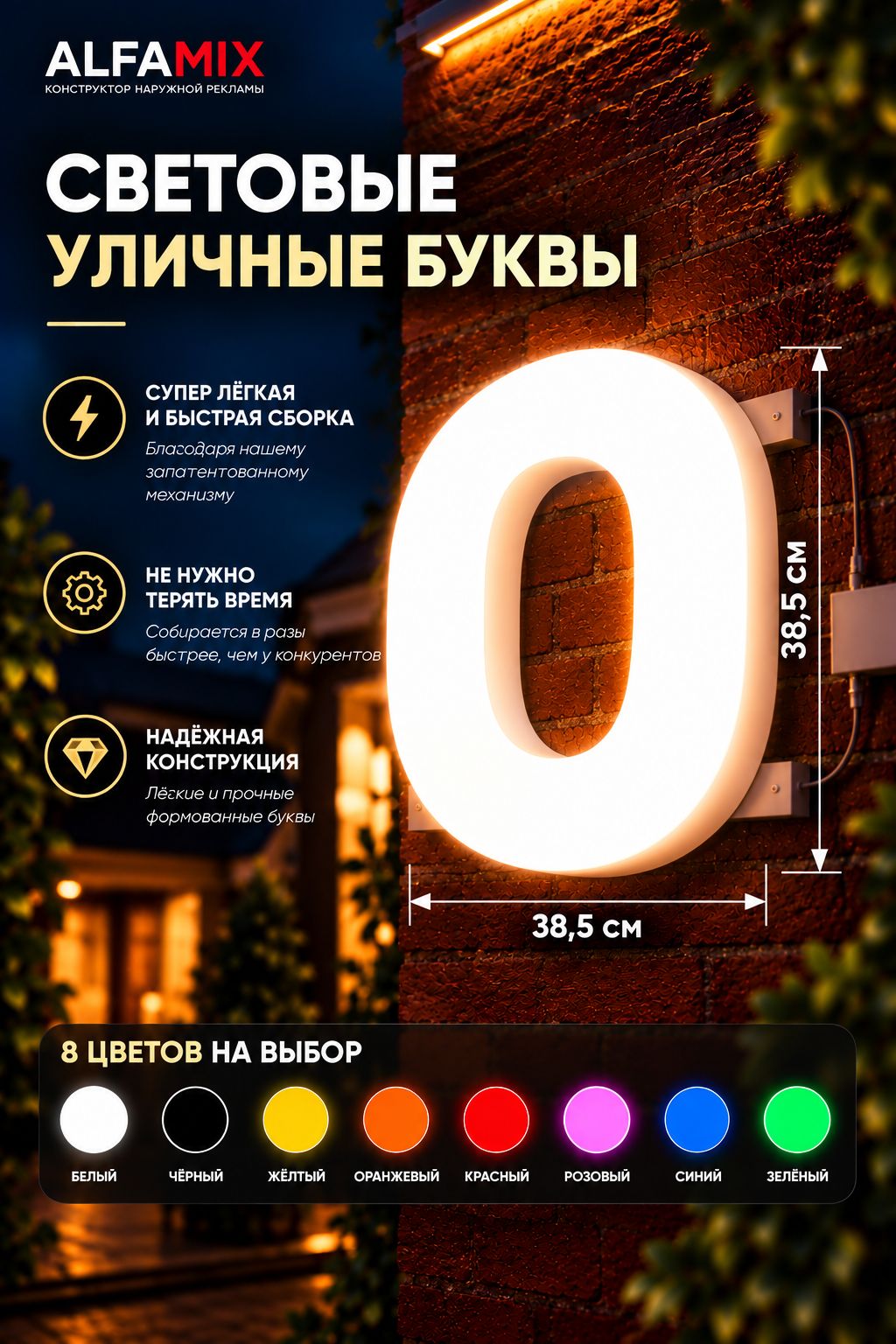 Световые объемные буквы для вывески внутренней и внешней рекламы / Буква О 38,5 см
