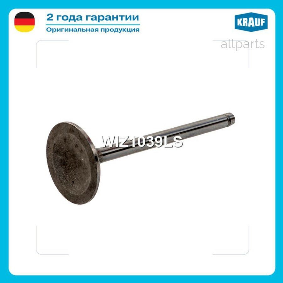 KRAUF WIZ1039LS Клапан впускной OPEL ASTRA CLASSIC | ASTRA-F | ASTRA-G , ZAFIR KRAUF WIZ1039LS
