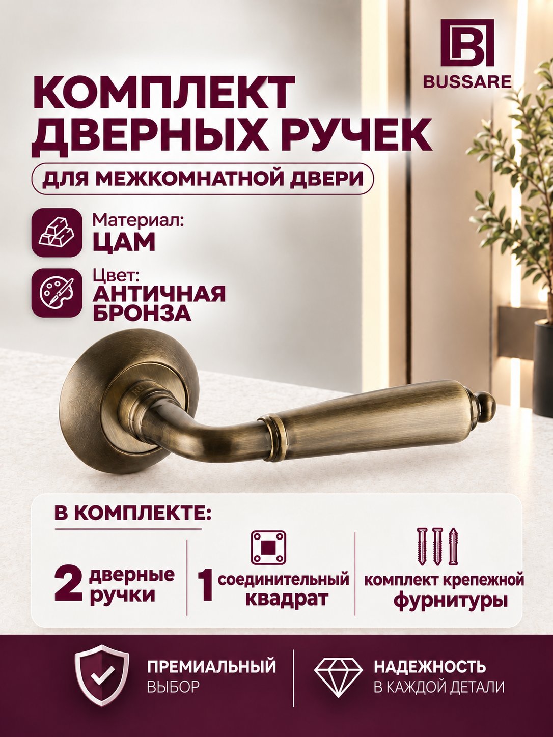 Ручка дверная на круглой накладке BUSSARE SINO A-25-10 ANT.BRONZE