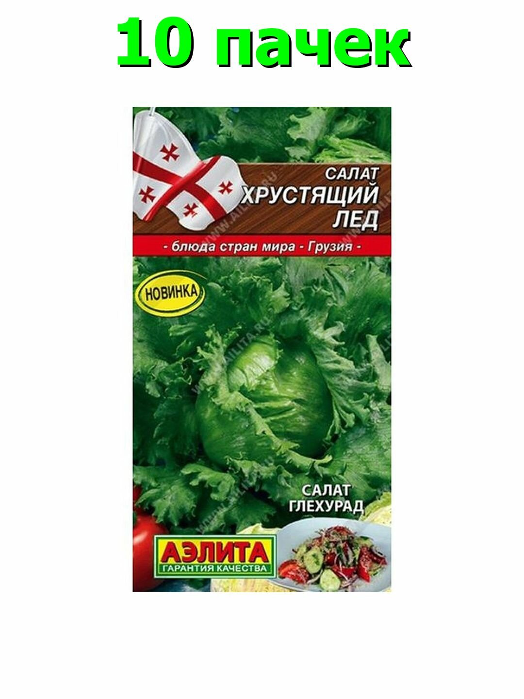 Семена Салат кочанный - "Хрустящий лед", Аэлита, 1 пачка - 0.5г семян