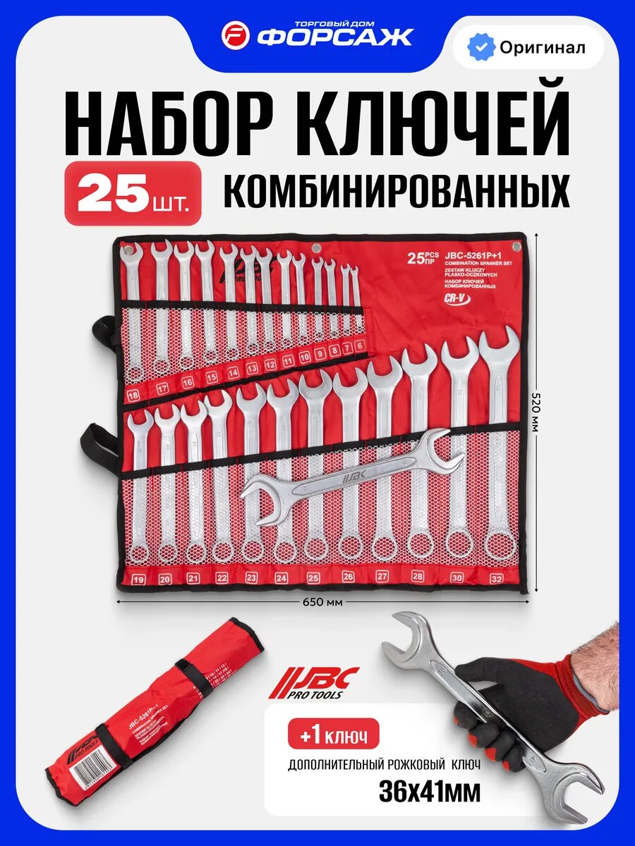 Набор ключей комбинированных 26 предметов