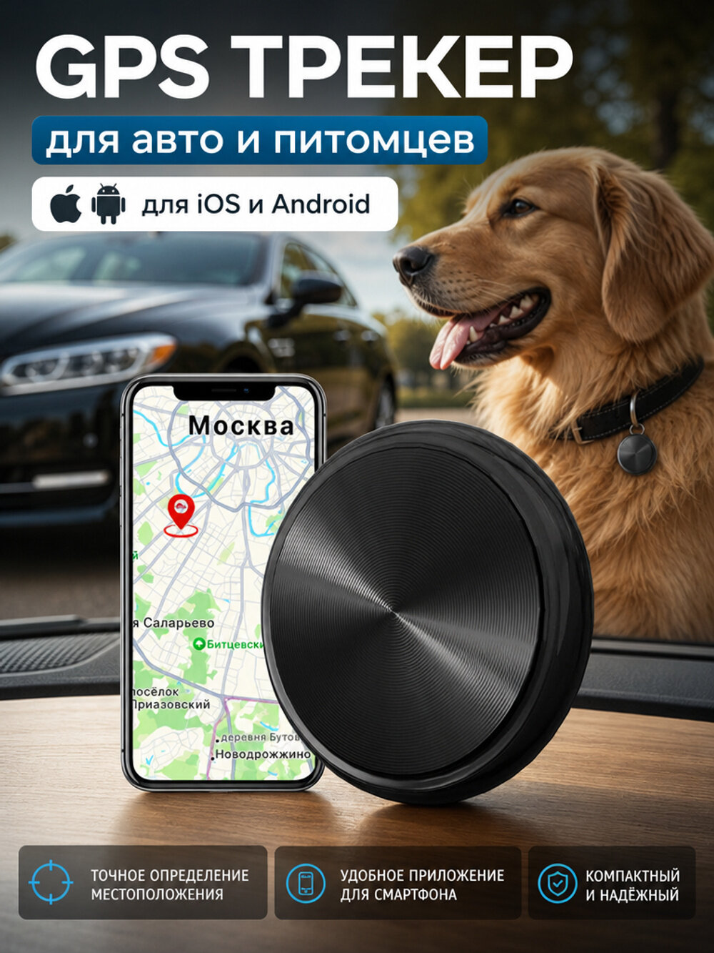 GPS-маяк GQ-905 для авто и питомцев, чёрный трекер с приложением для смартфонов Android и iPhone