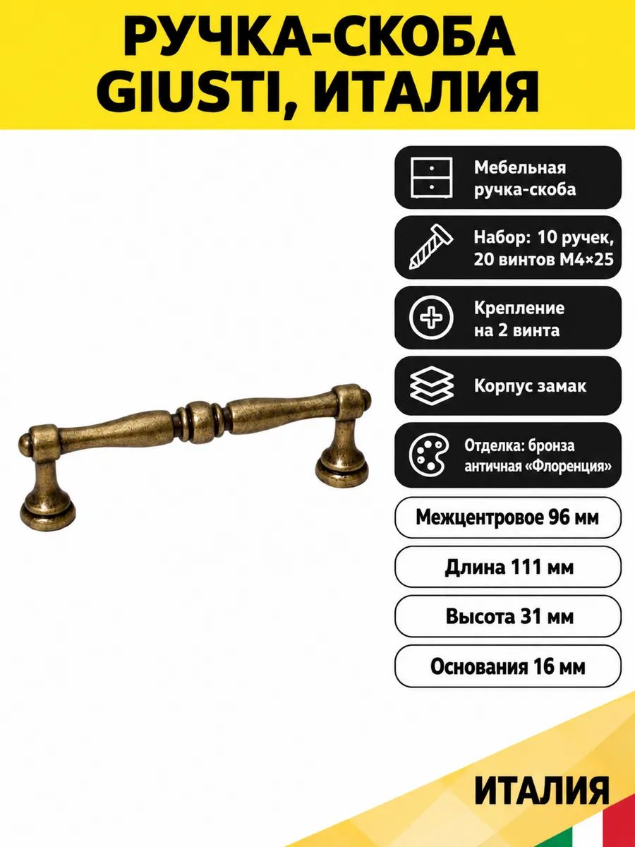 Ручки мебельные скобы бронза Флоренция 96 мм, 10 шт.