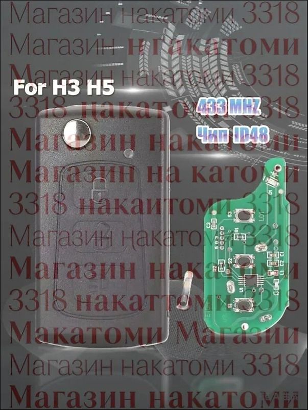 Ключ зажигания, арт. Great Wall Haval Hover H3 H5, 1 шт