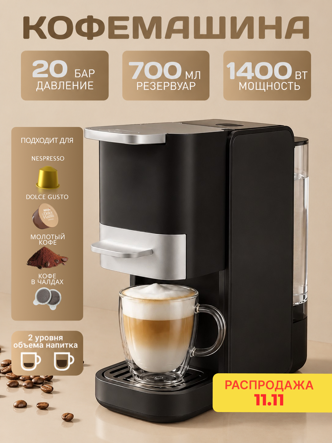 Капсульная кофемашина автоматическая Nespresso и Dolce Gusto 4в1