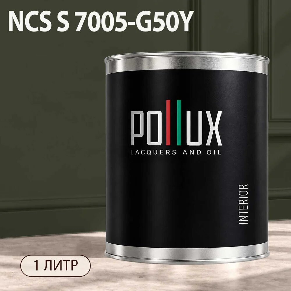 Краска интерьерная моющаяся Pollux для стен и потолков, цвет серый NCS S-7005-G50Y, 1л INT-NCS-S-7005-G50Y-1L