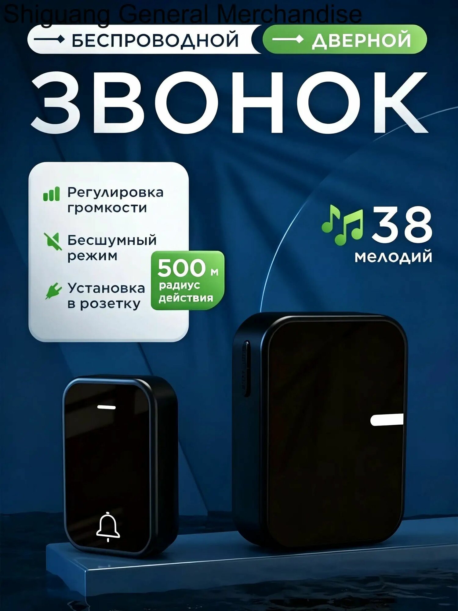 Звонок дверной 50дБ IP44