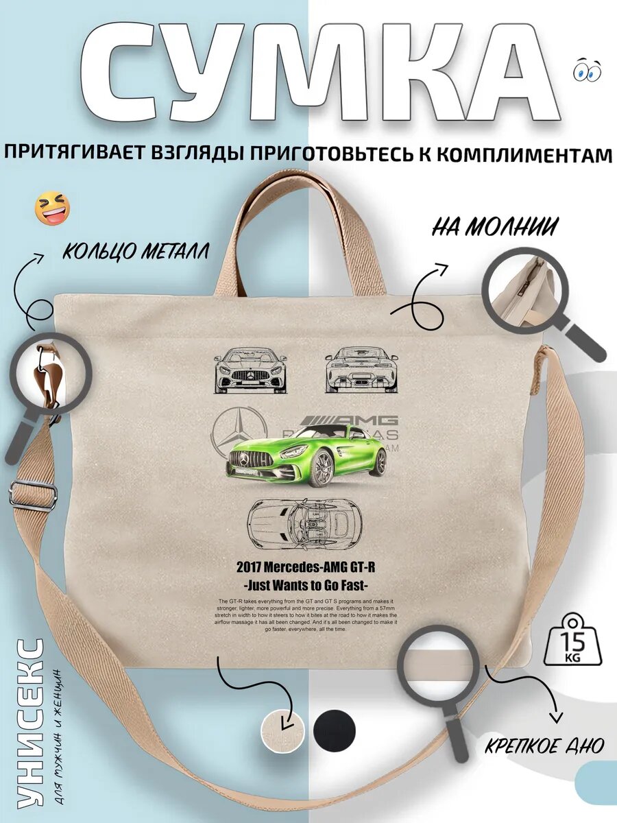 Сумка шоппер  Mercedes AMG GT спорткар зеленый с