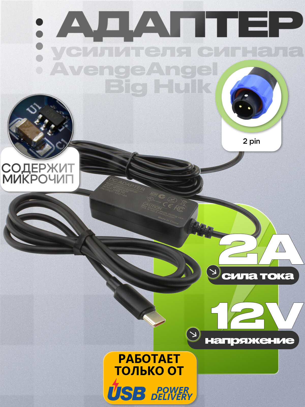 Переходник, конвертер питания USB Type-C, PD - 12V, 2pin (UCPD12USP3F), для AvengeAngel