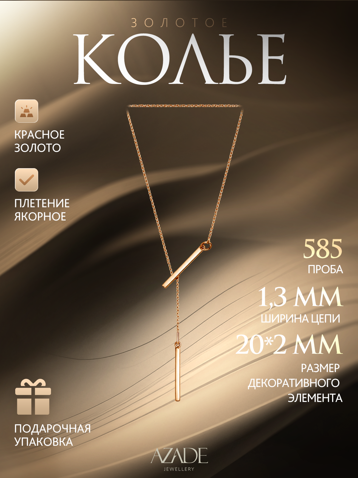 Колье AZADE, красное золото, 585 проба