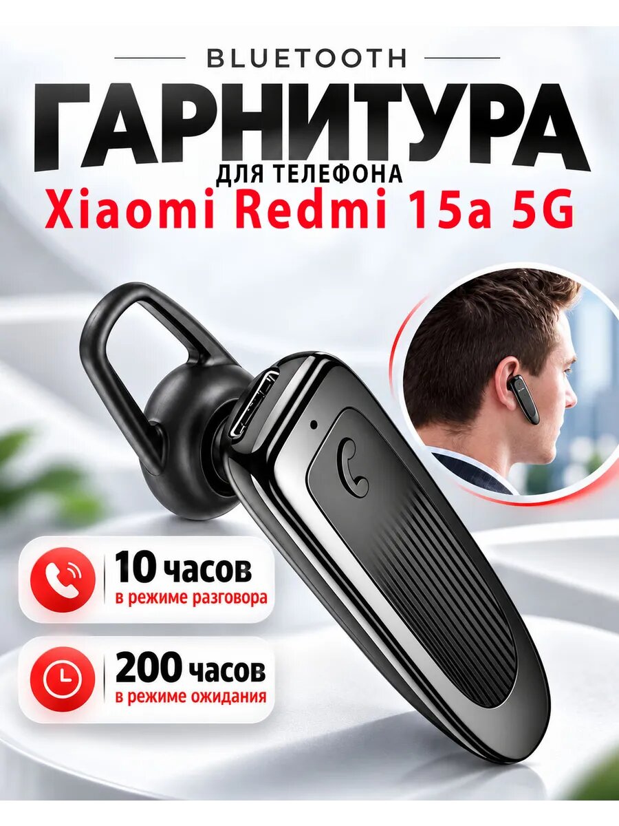 Гарнитура блютуз для телефона Xiaomi Redmi 15a 5G