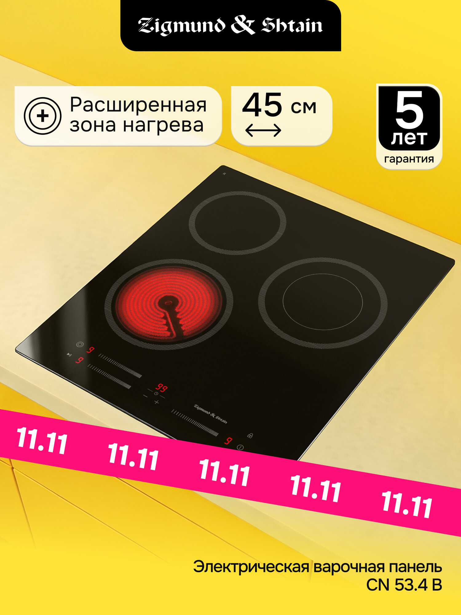Варочная панель электрическая Zigmund & Shtain CN 53.4 B, 5000 Вт, черный