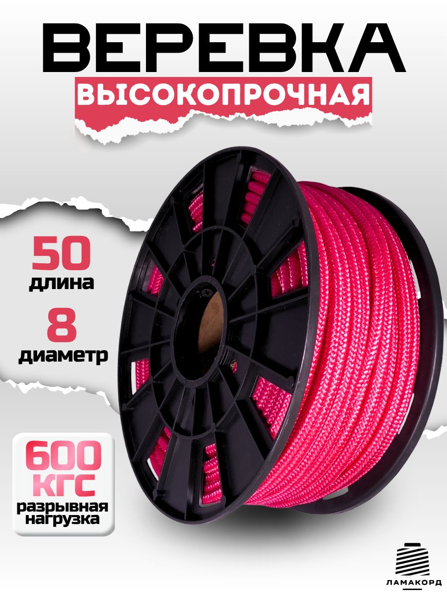 Веревка туристическая 8 мм 50 м розовая